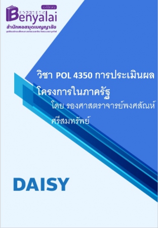 ห้องสมุดออนไลน์ สำนักหอสมุดเบญญาลัย